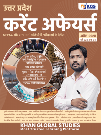 UP Current Affairs Magazine April 2025 Hindi Edition